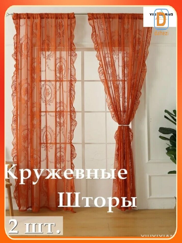 Эксклюзивная штора 140х200 см коралловая TOPMELON