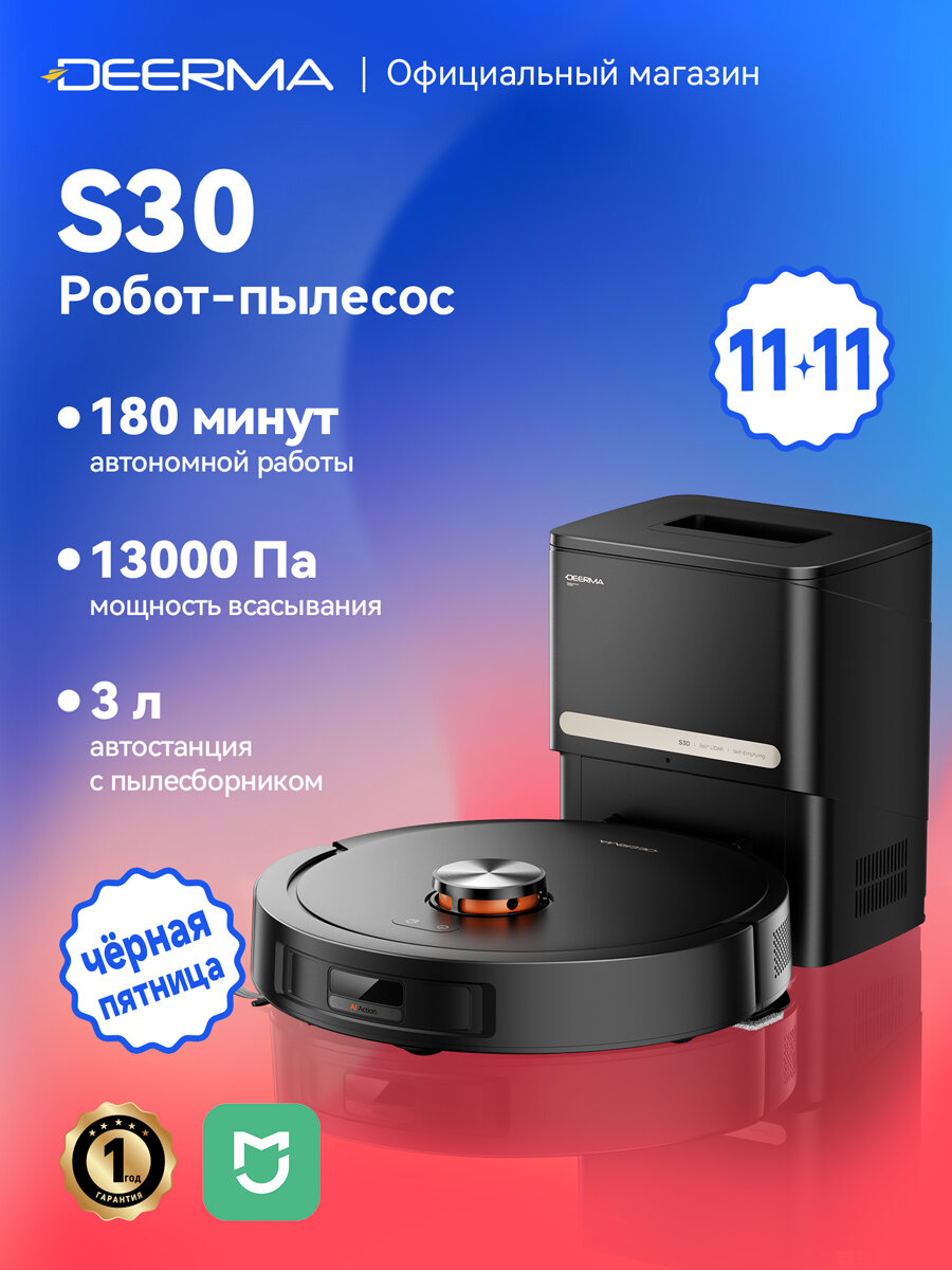 Робот-пылесос DEERMA S30, сухая/влажная уборка, с самоочисткой, LDS- навигация, 13000Па