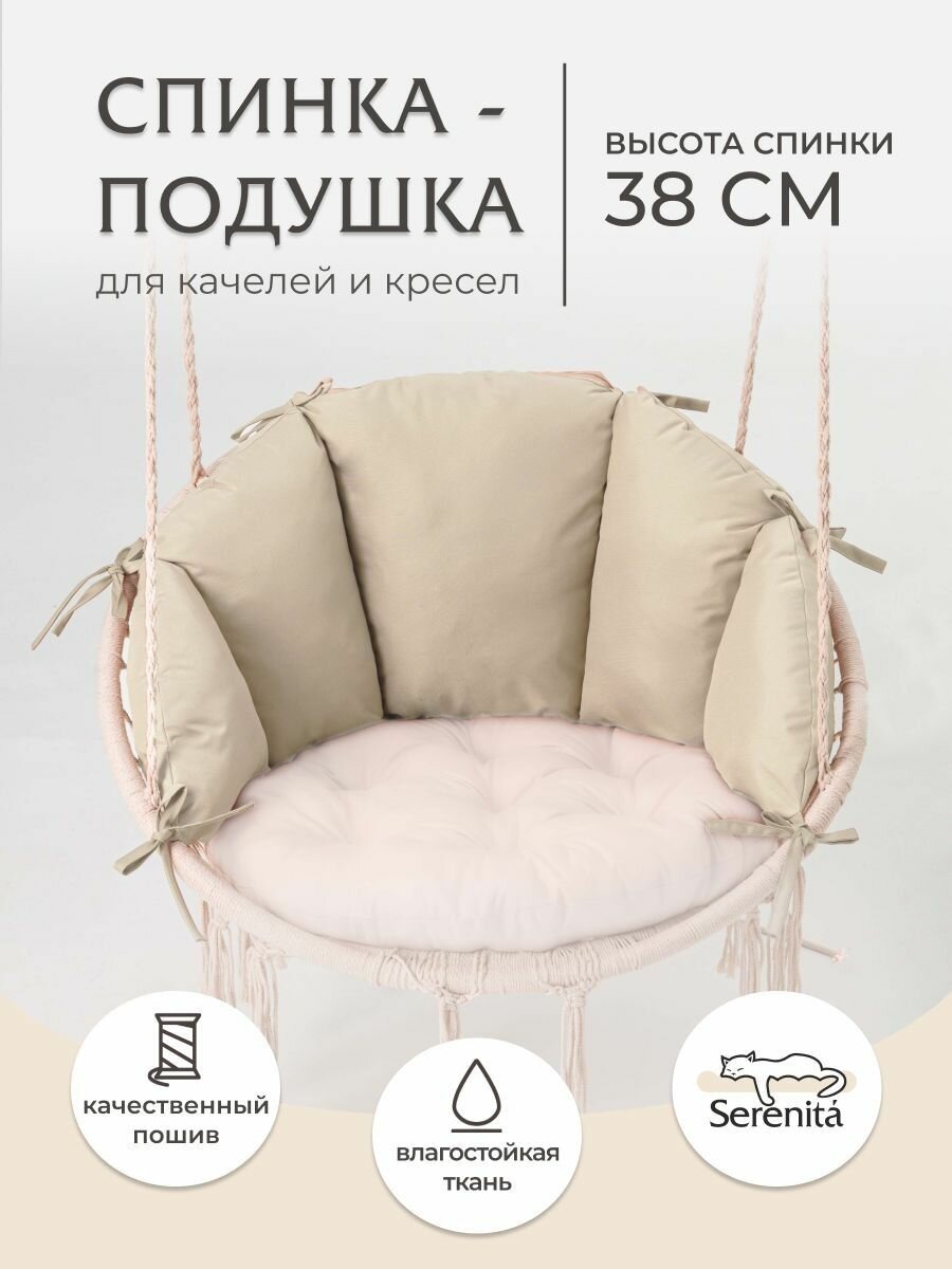 Сиденье для качелей