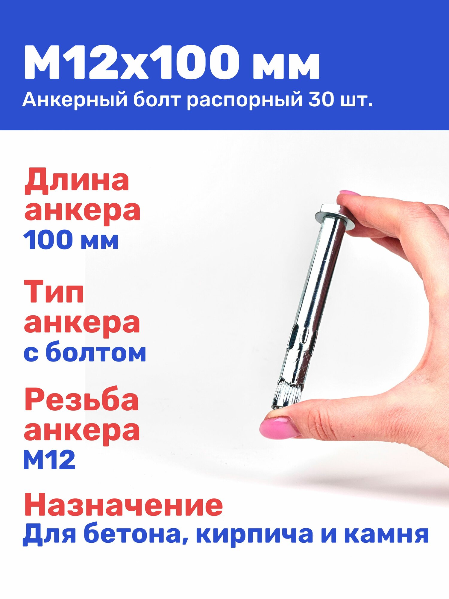 Анкерный болт с шестигранной головкой М12 x 100 30 штук