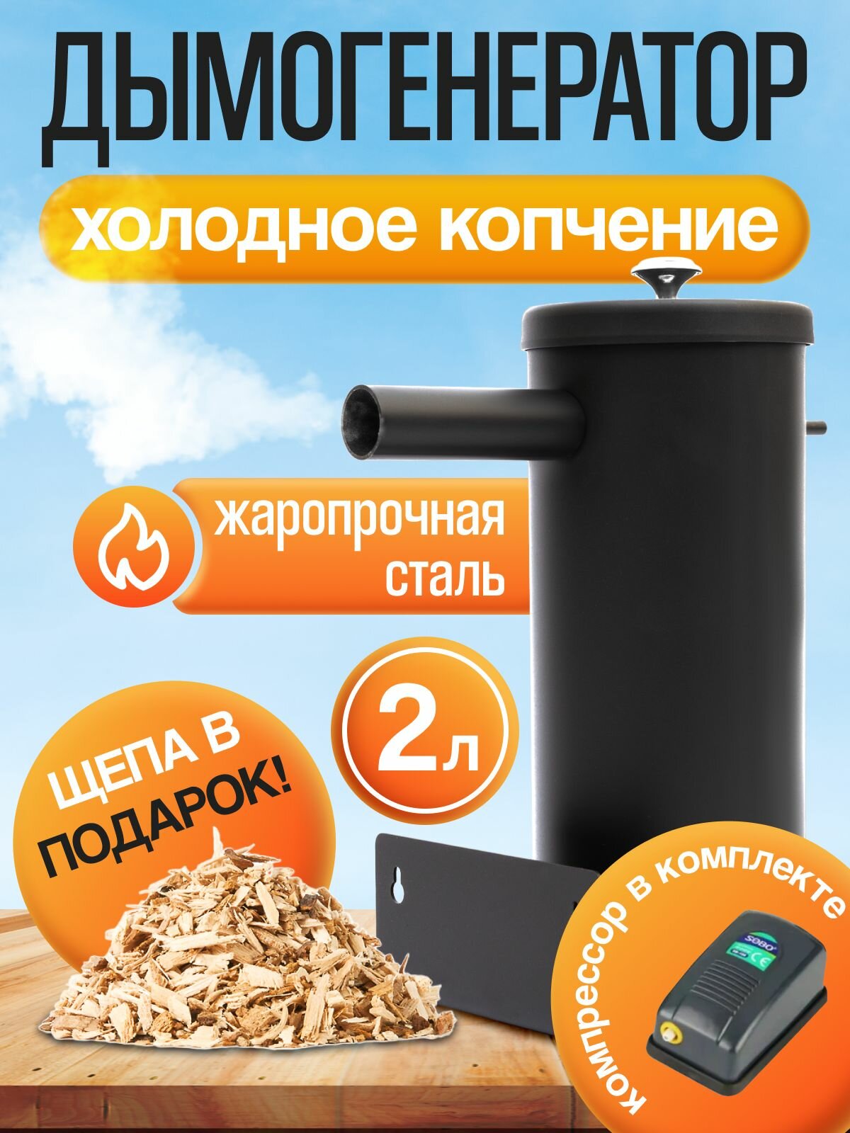 Коптильня холодного копчения дымогенератор Советский