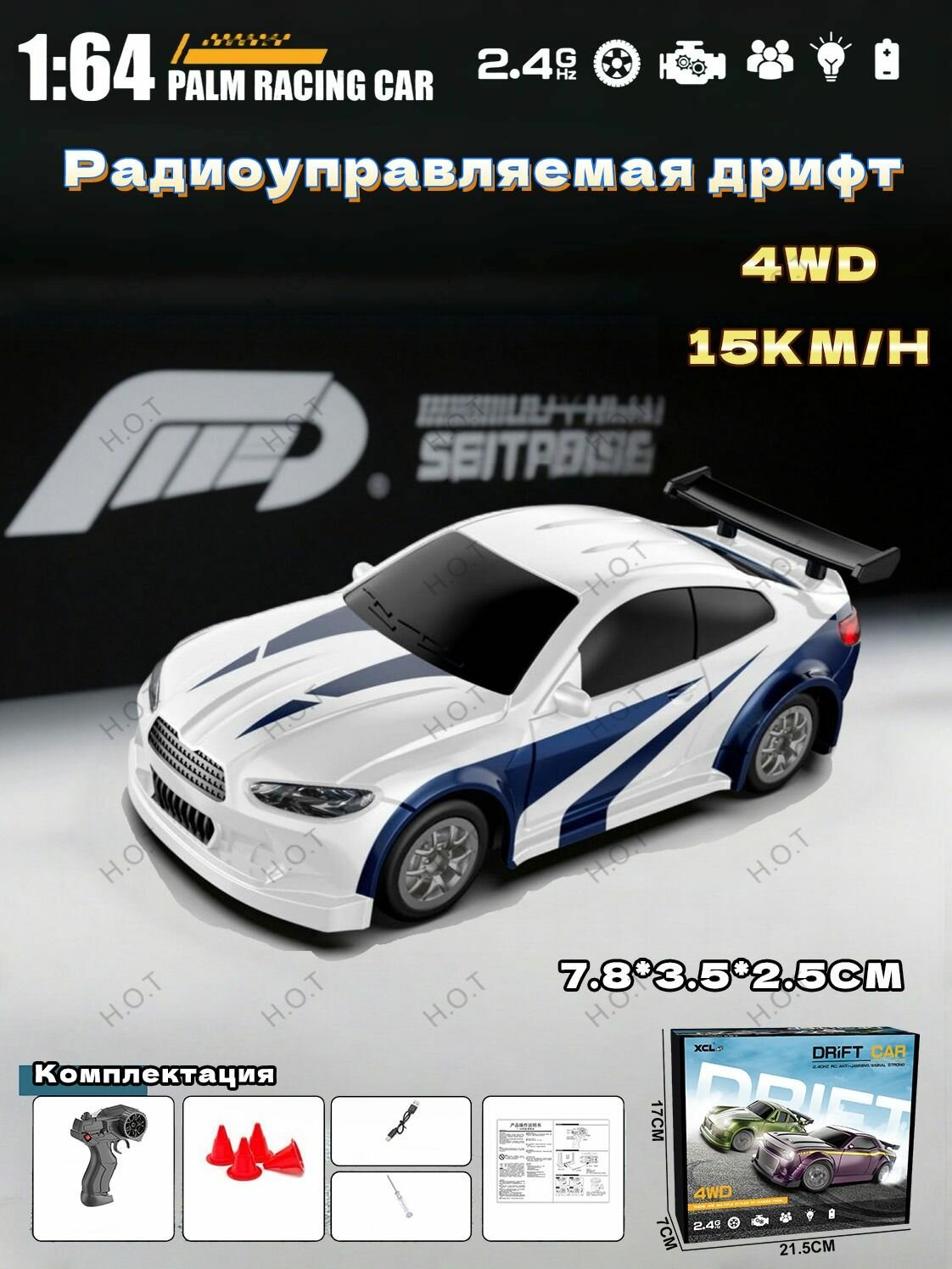 Мини машинка на радиоуправлении 1:64 с дрифтом; Радиоуправляемая игрушка для мальчиков, гоночный дрифт-кар, подарок для детей