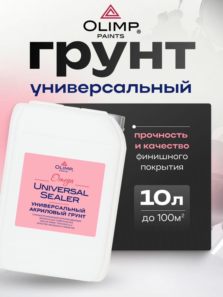 Грунт проникающий универсальный 10 л OLIMP