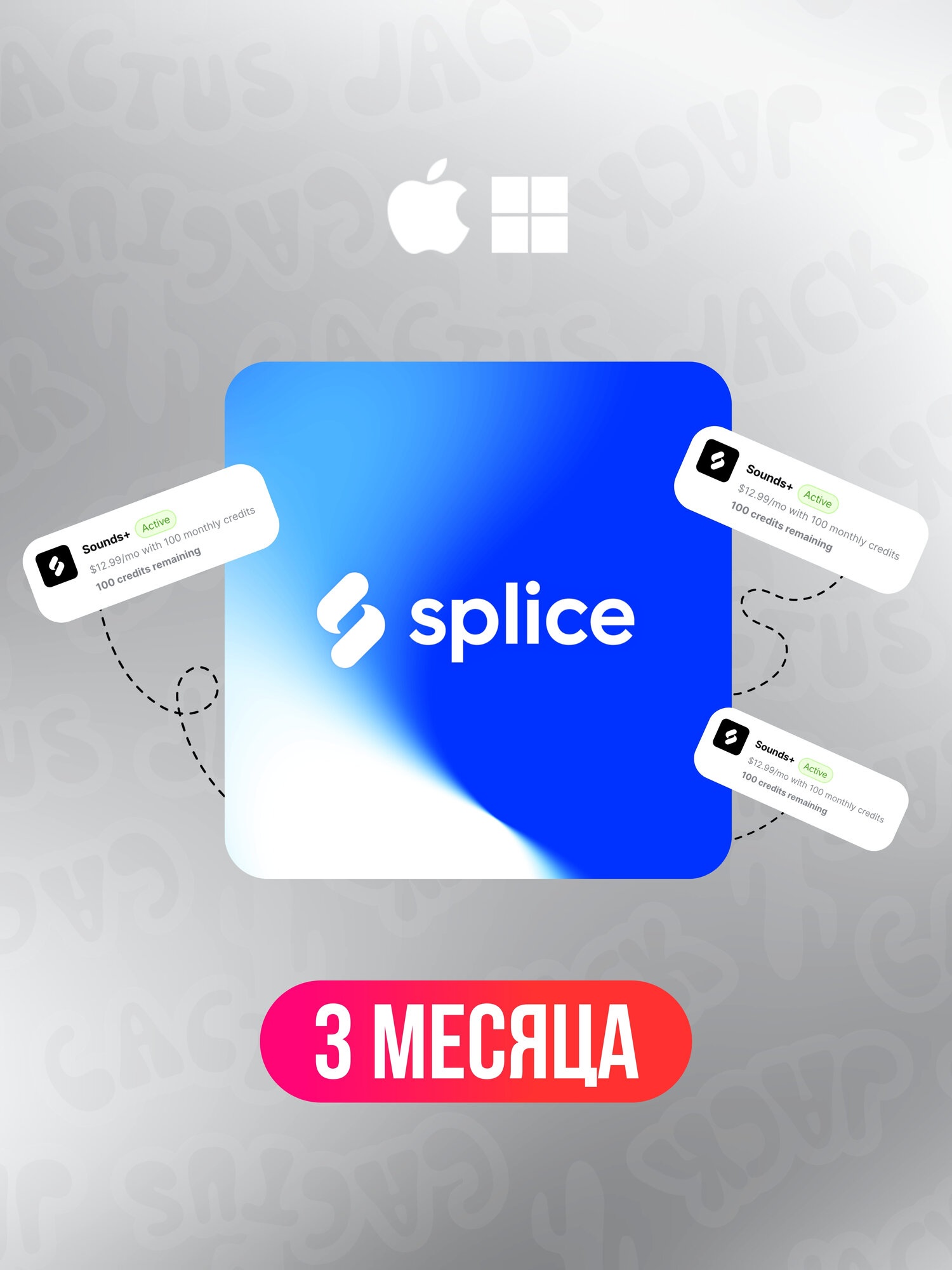 Подписка Splice Sounds+ на 3 месяца, 300 кредитов (Windows & macOS)