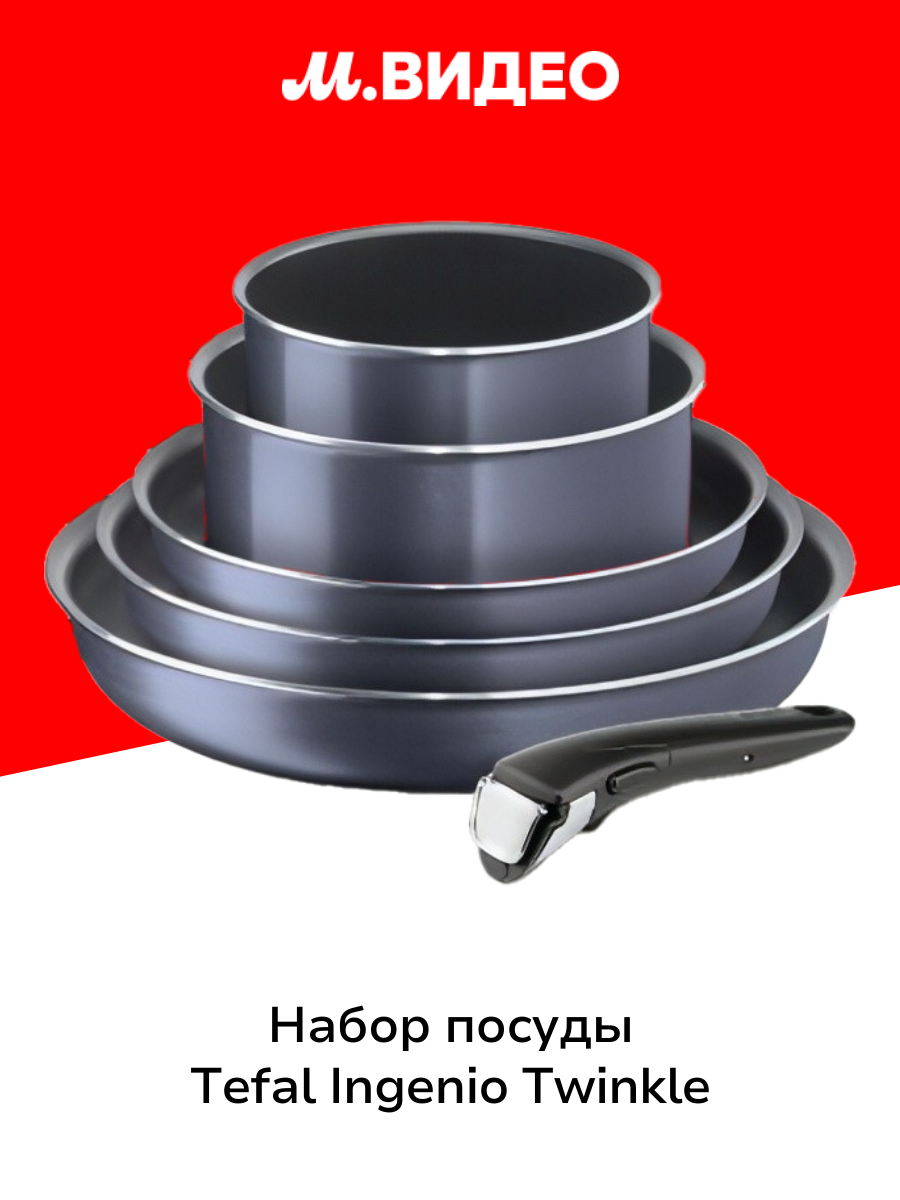 Набор посуды (антипригарное покрытие) Tefal Ingenio Twinkle 10 предметов (04180860)
