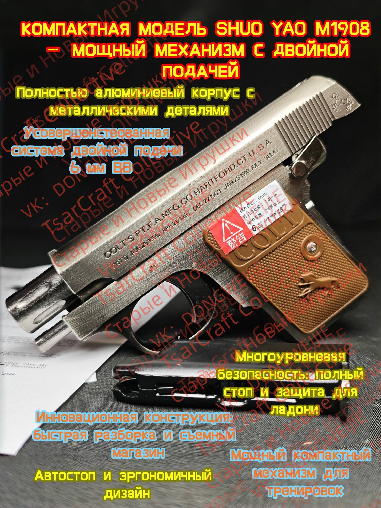 M1908 Тактическая модель 6 мм (карманный пистолет, вольфрамовое покрытие)