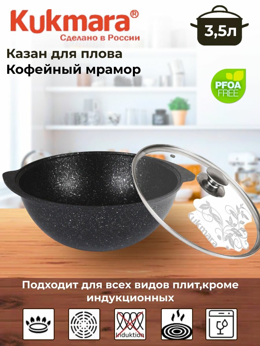 Казан для плова 3,5л со стекл. крышкой, АП (темный мрамор)