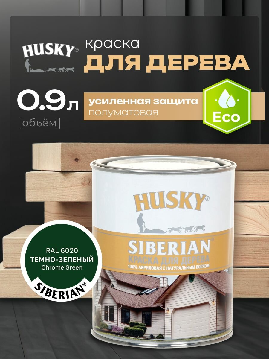 HUSKY SIBERIAN Краска для дерева акриловая цвет темно-зеленый 0.9 л
