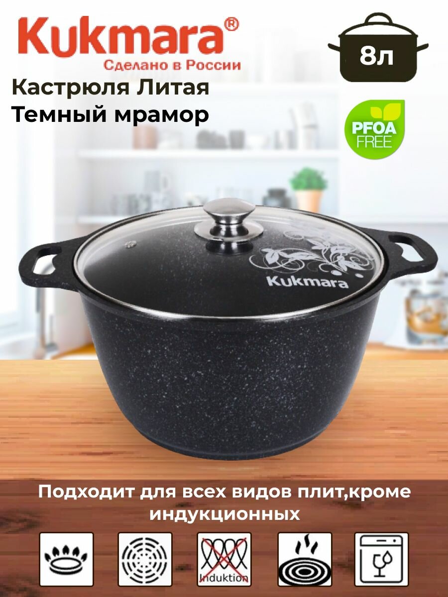 Кастрюля 8л со стекл. крышкой, АП (темный мрамор)