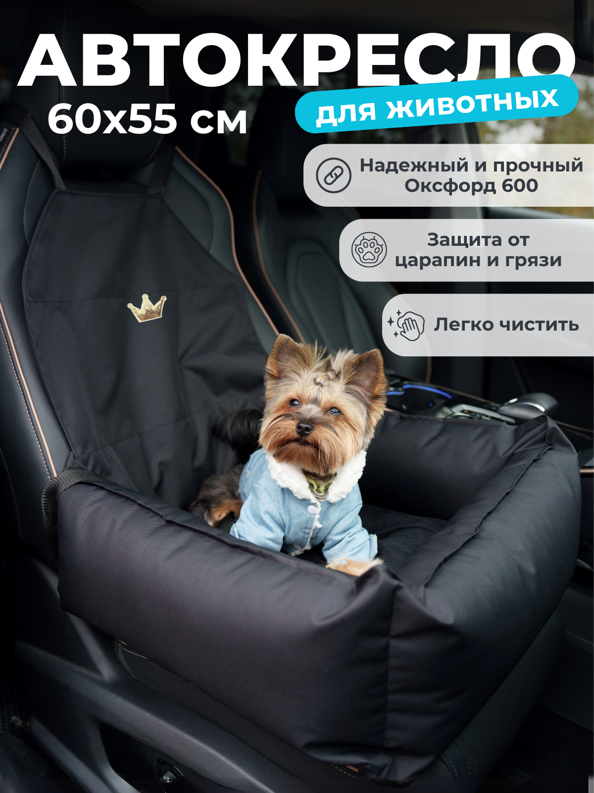 Автокресло для перевозки собак автогамак в машину для животных с короной 60*55