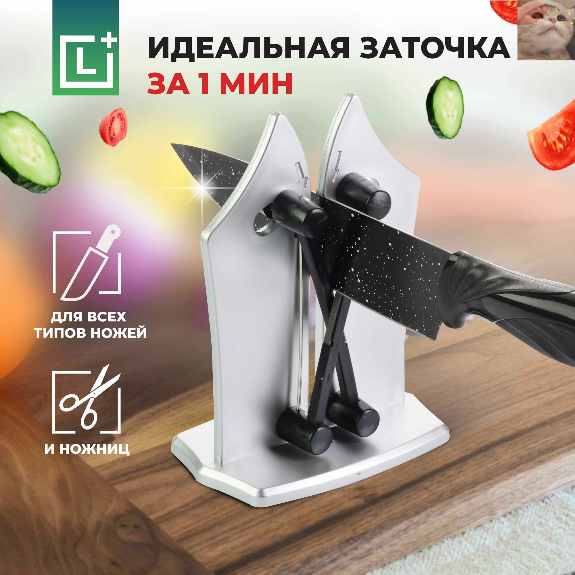 Точилка для ножей, ножниц