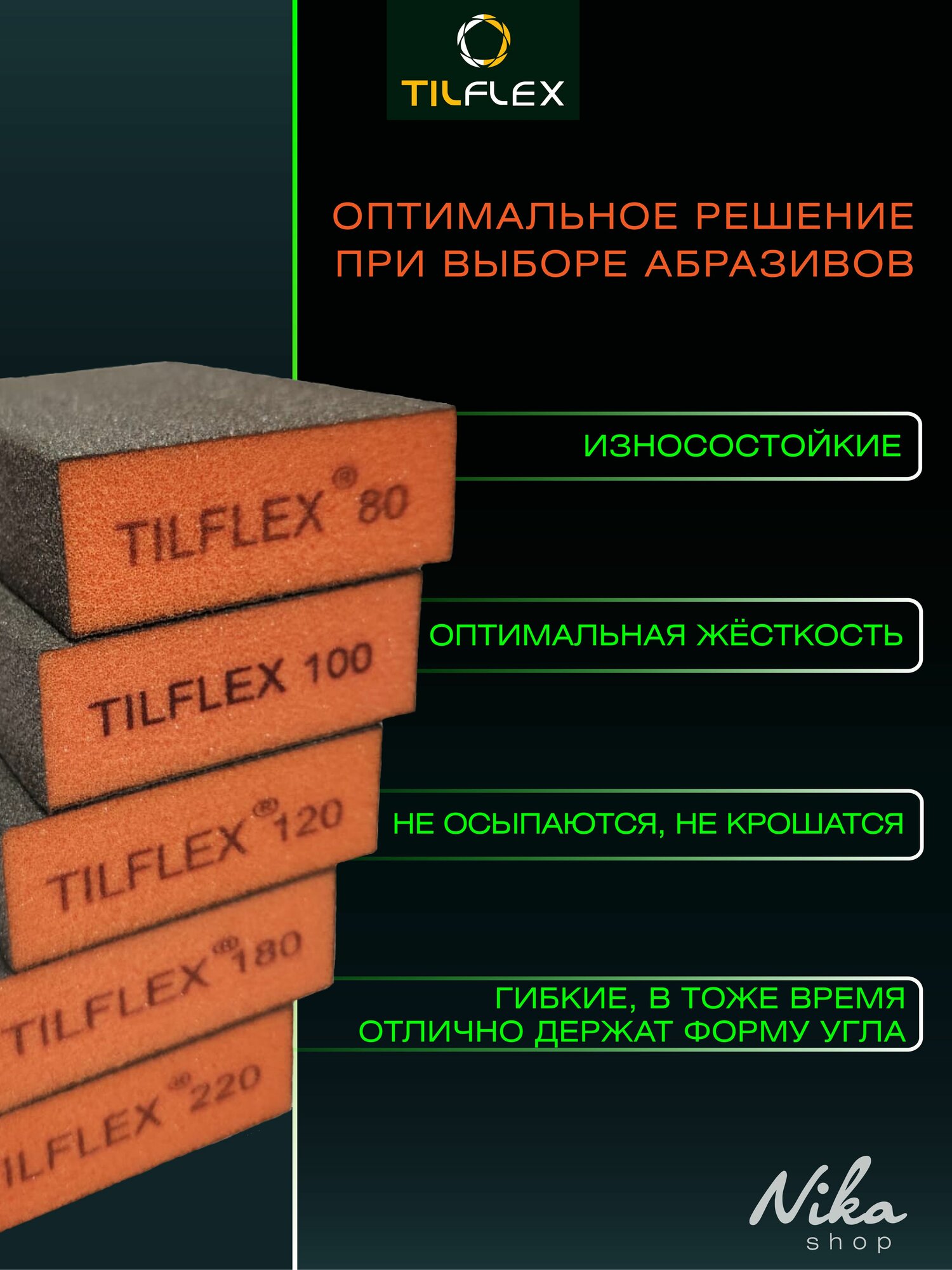 Шлифовальные губки Р-80. Шлифовальный абразивный блок 4-х сторонний Tilflex, 5 шт.