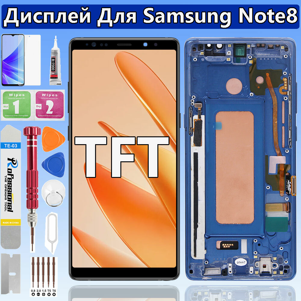 Дисплей Для Samsung Galaxy Note8 в сборе с тачскрином, C Синий рамкой -TFT