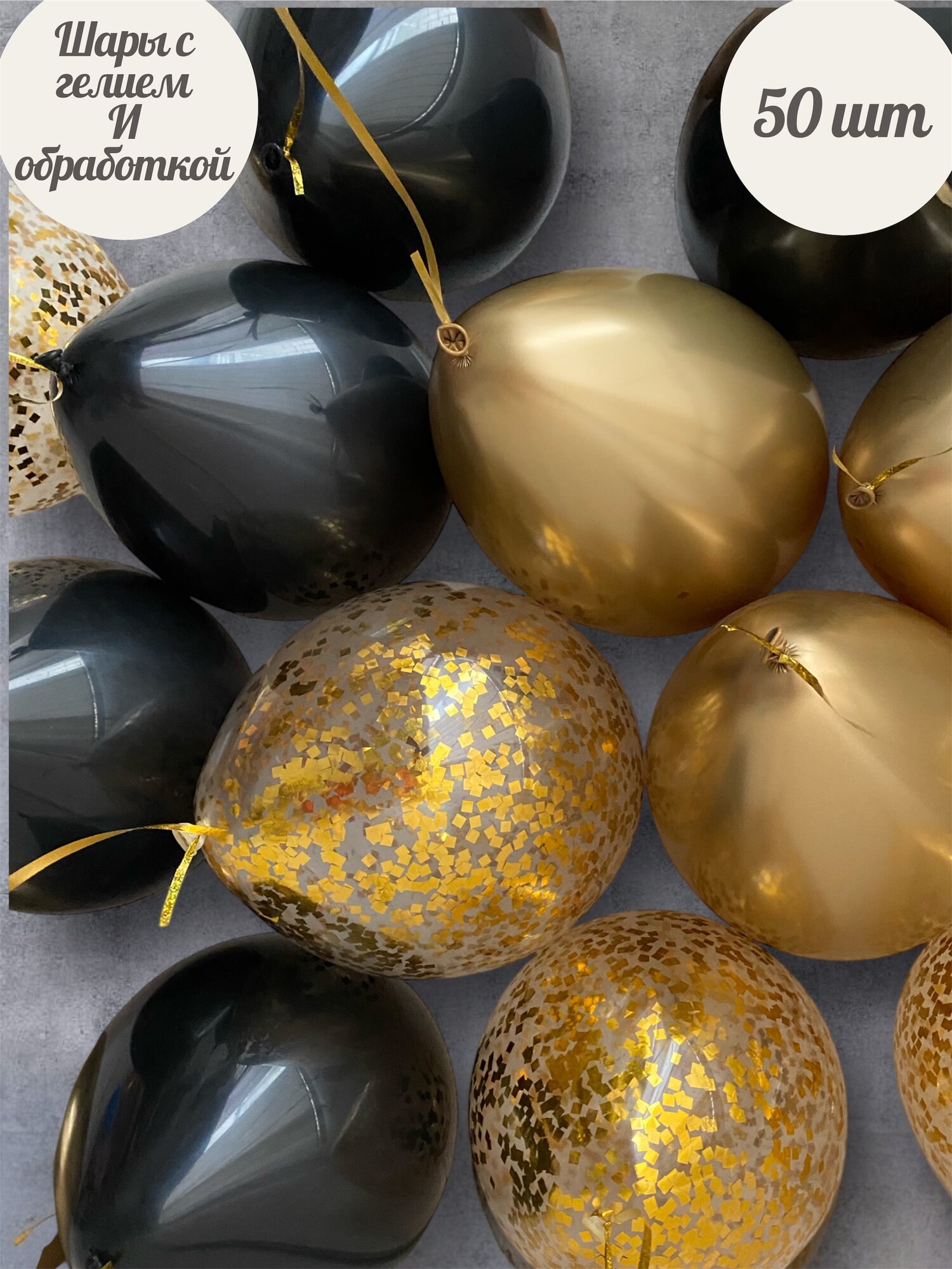 Шары с гелием под потолок, для мужчины, начальника, мужа, папы, сына, на День Рождение, на 23 февраля "Блестяще!" 50 шт.