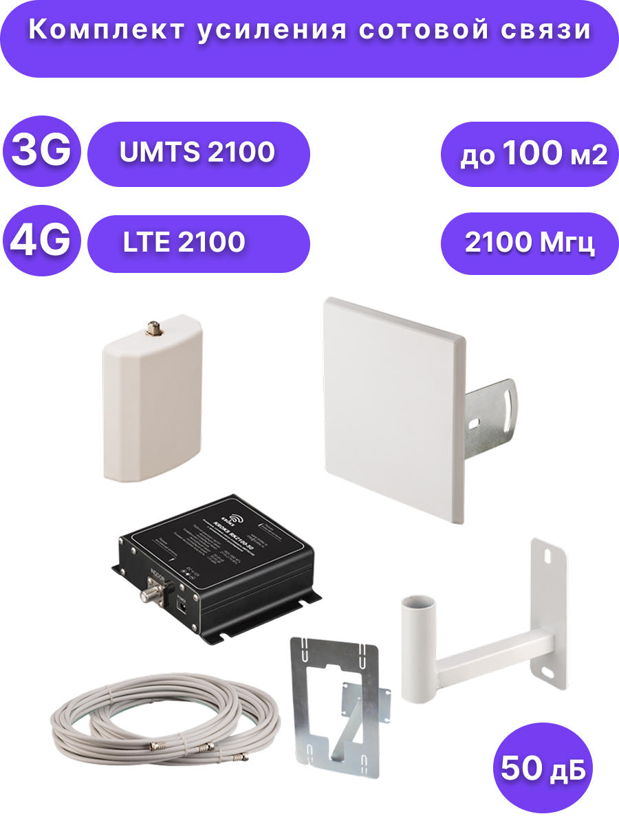 Комплект усиления сотовой связи 3G(UMTS2100), 4G(UMTS2100), 50 дБ KROKS KRD-2100 Lite