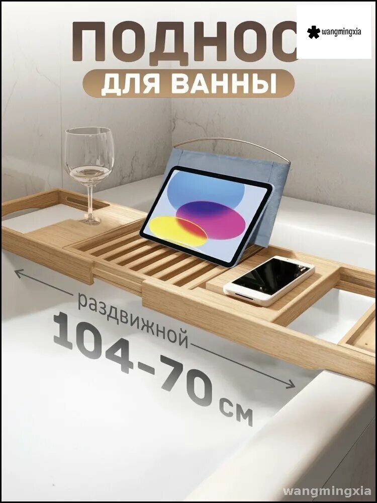 Раскладной премиум столик для ванны из дерева