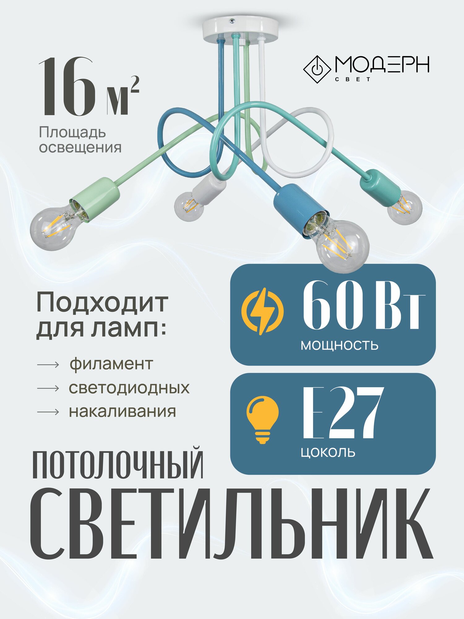 Люстра потолочная разноцветная, МодерноСвет, в детскую спальню