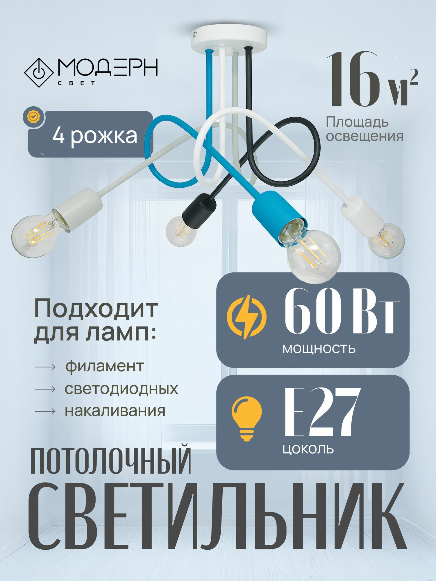 Люстра потолочная 4 лампы разноцветная для спальни кухни детской