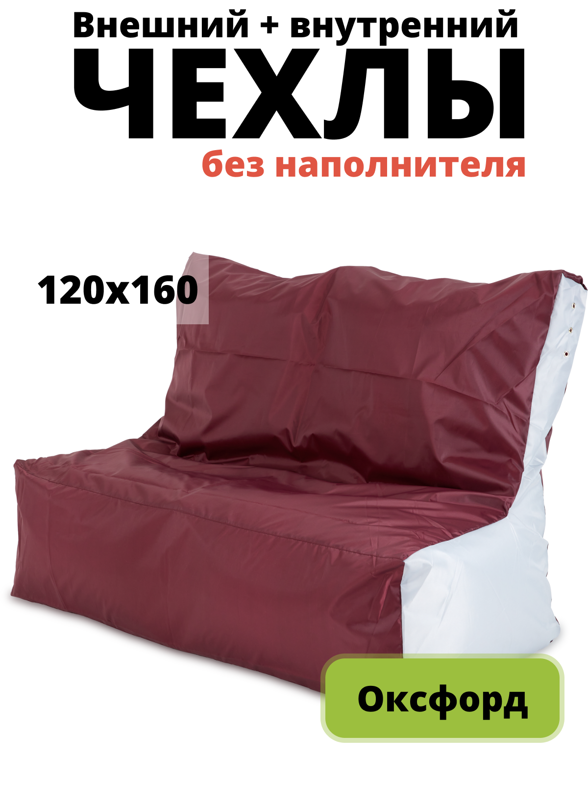Комплект чехлов «Диван», оксфорд, Бордовый и серый