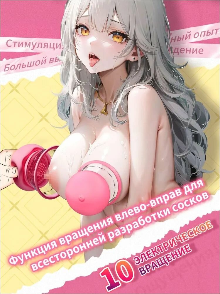 Для сосков стимулятор, Мощный массажер для груди, 10 режимов вращения, 3 сменные головки, Упаковка из 2