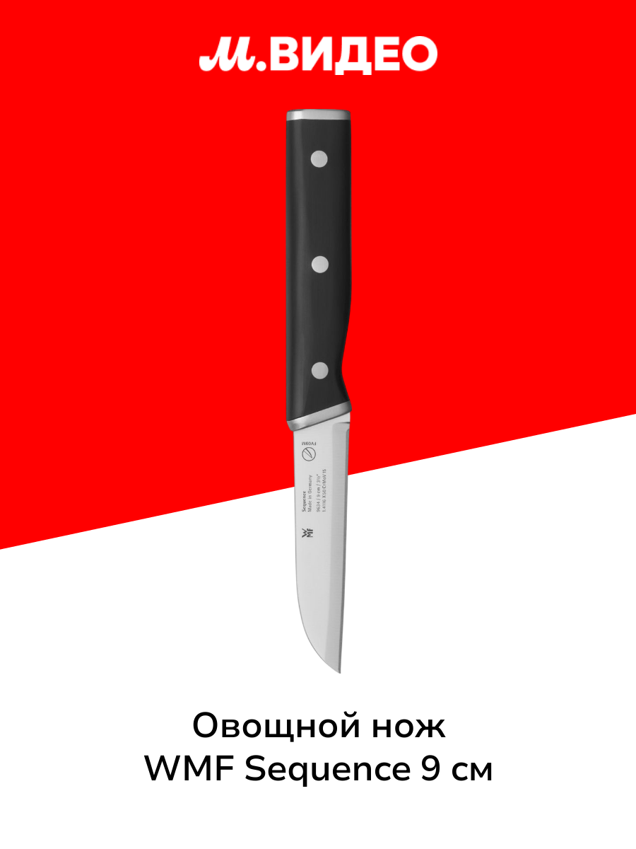 Овощной нож WMF Sequence 9 см 1896346032
