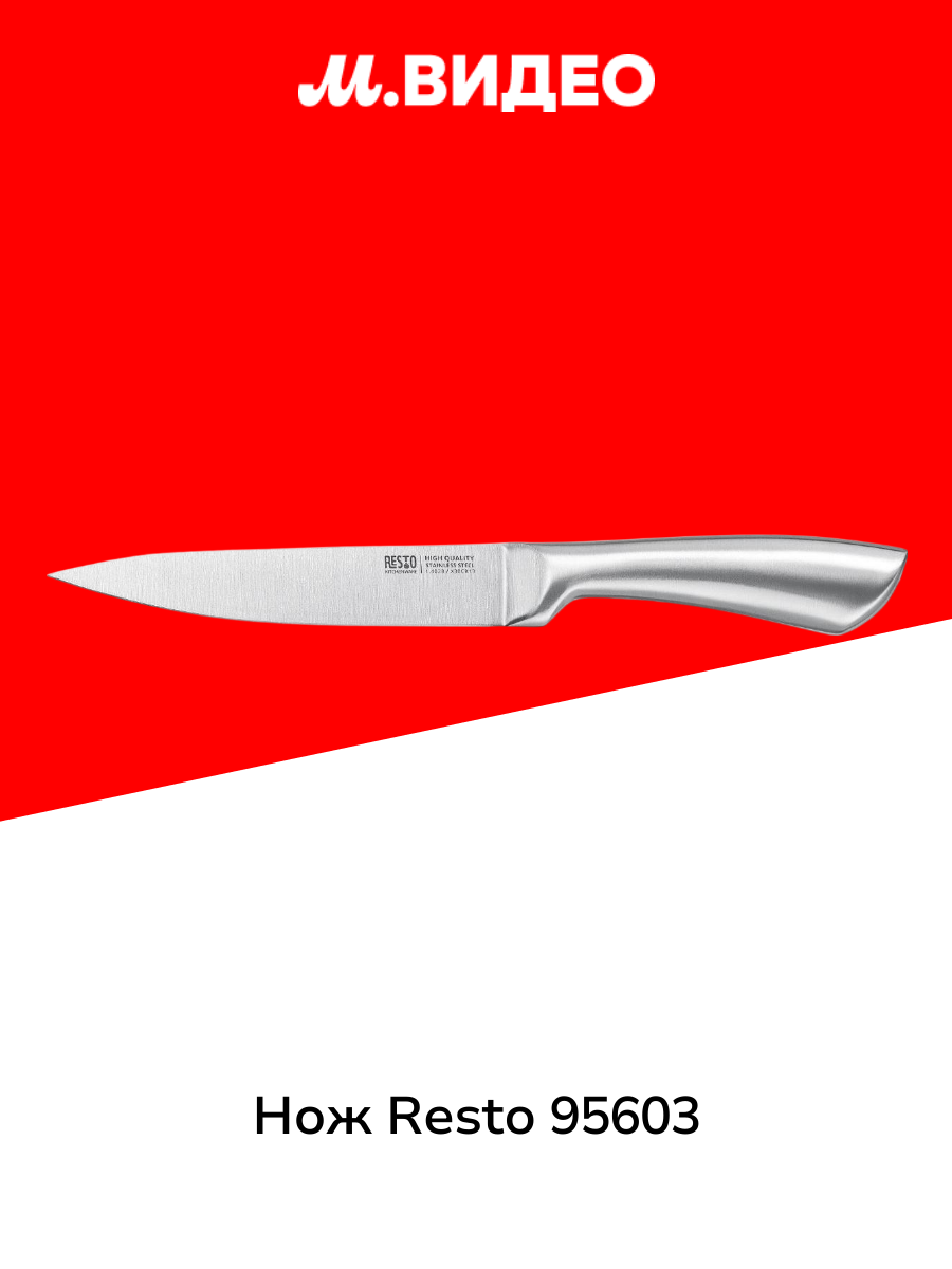 Нож Resto 95603