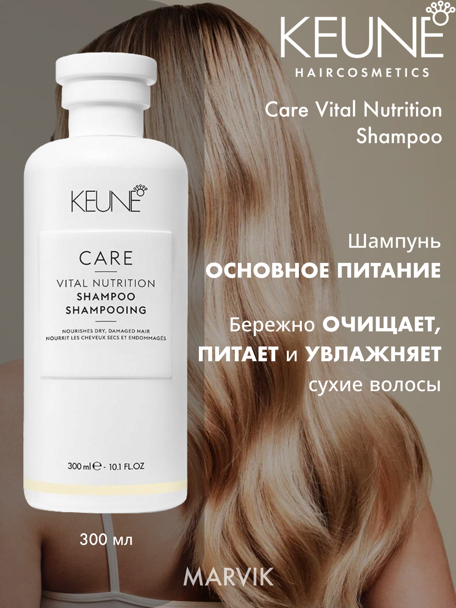 Keune CARE Care Vital Nutrition Шампунь Основное питание, 300 мл