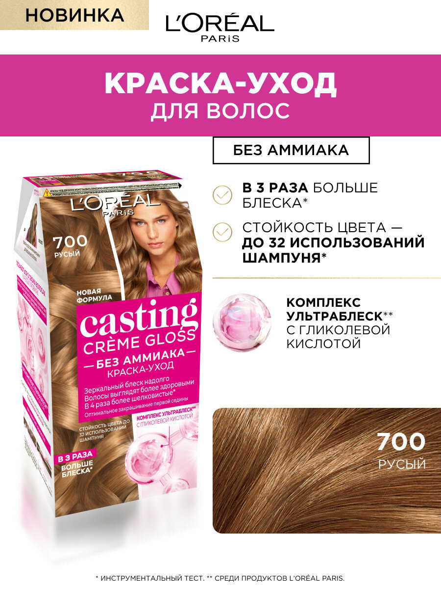 L`Oreal Paris Краска-уход для волос Casting Creme gloss, оттенок 700, Русый оттенок 700, Русый