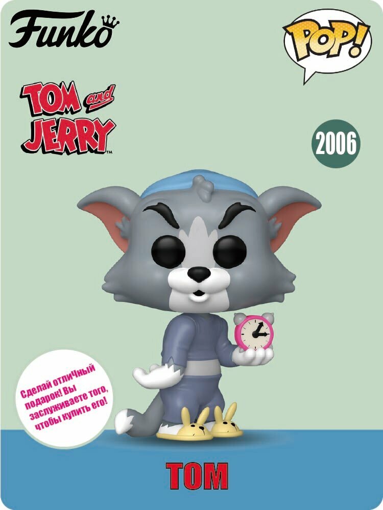Фигурка Funko POP! Animation: Tom And Jerry Tom with Clock#2006