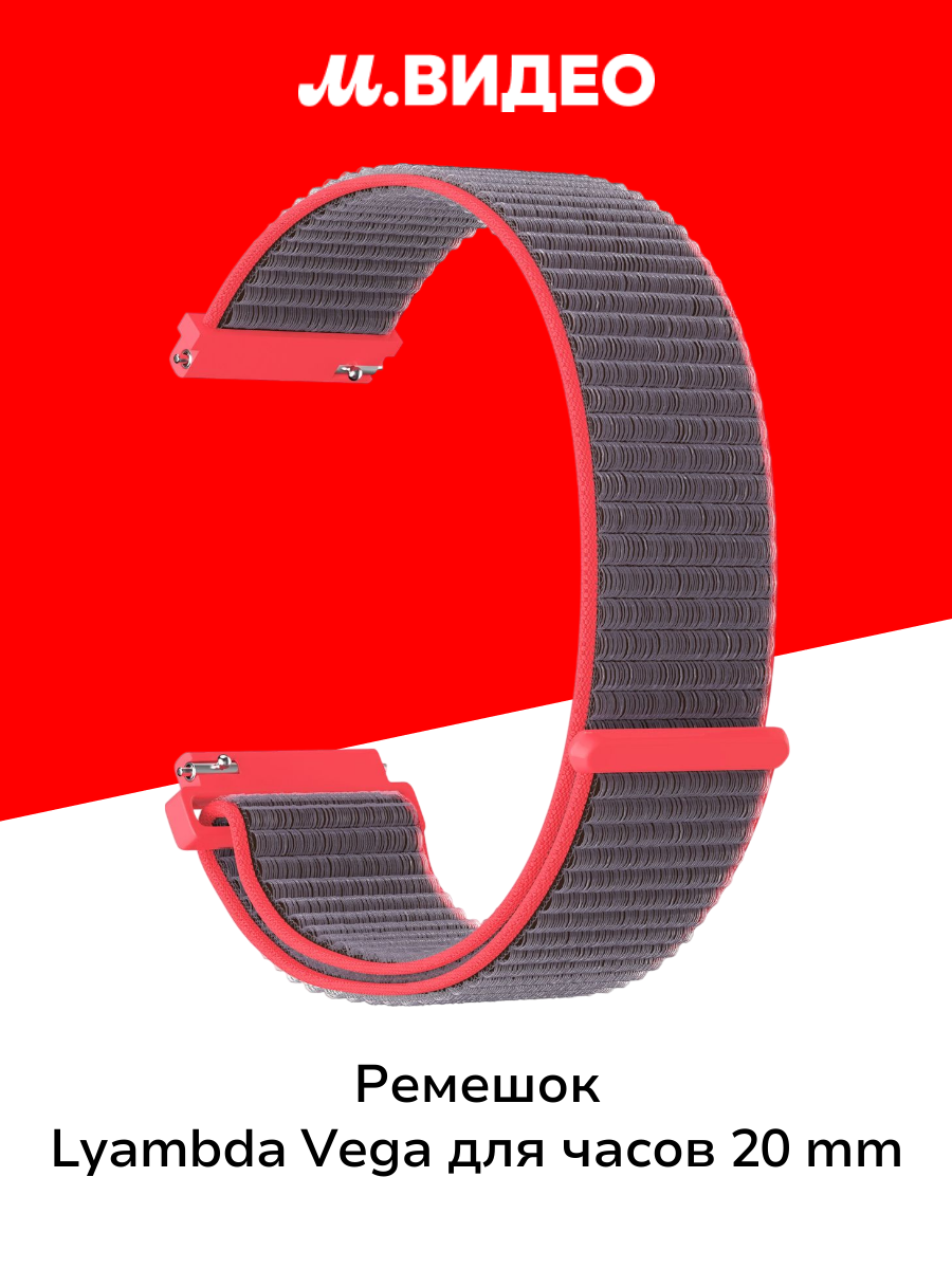 Универсальный ремешок LYAMBDA VEGA из нейлона для часов 20 mm DS-GN-03-20-3 Gray/Pink