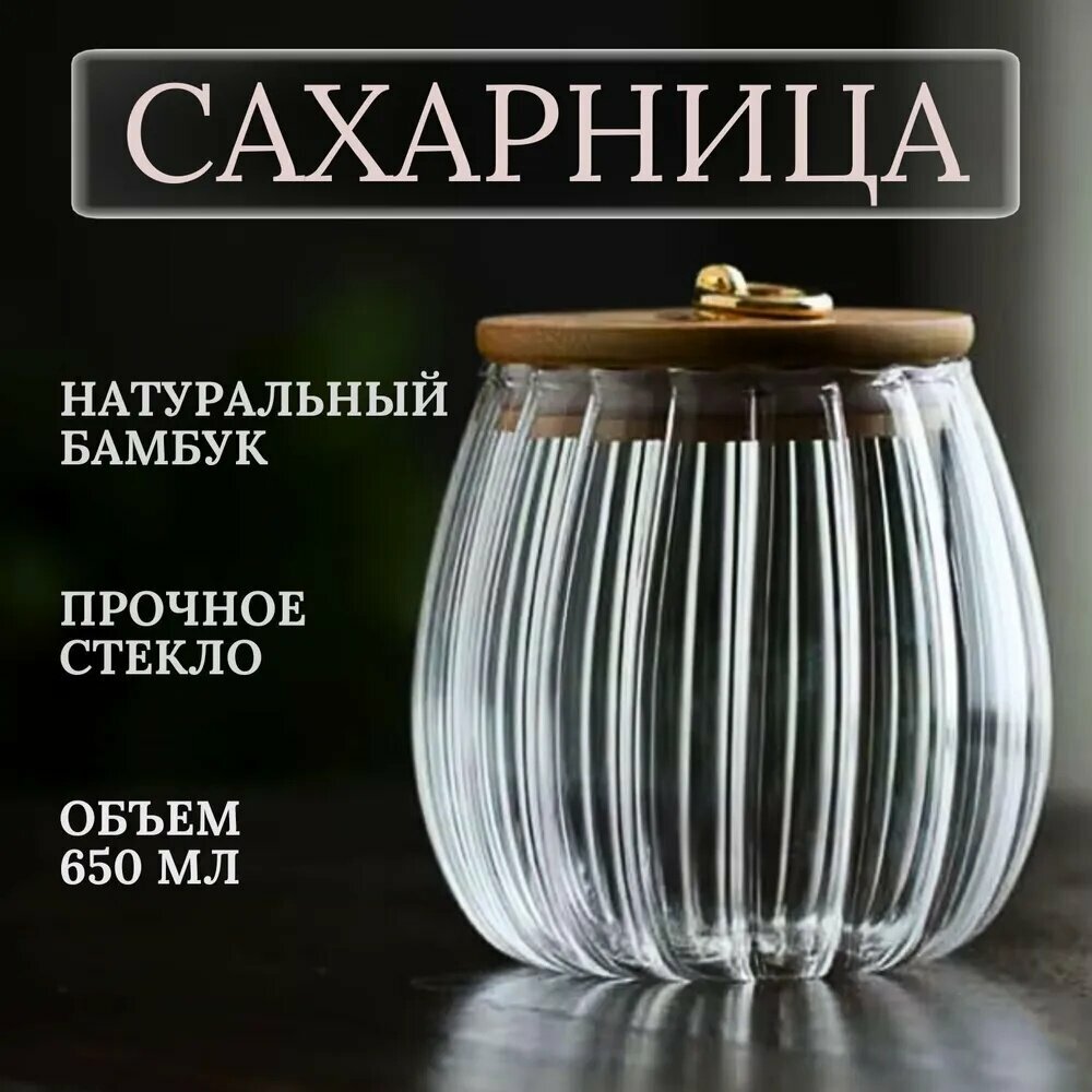 Сахарница, диаметр 8 см, 1 шт