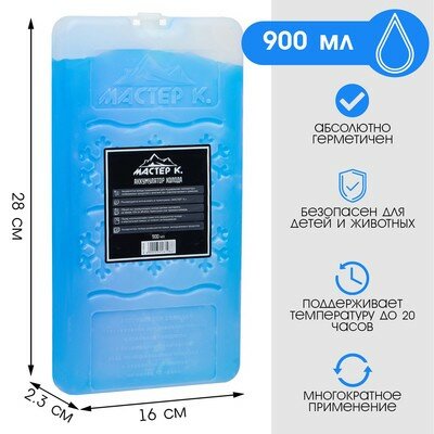 Аккумулятор холода - гелевый хладоэлемент для термосумки «Мастер К.», до 20 ч, 900 мл