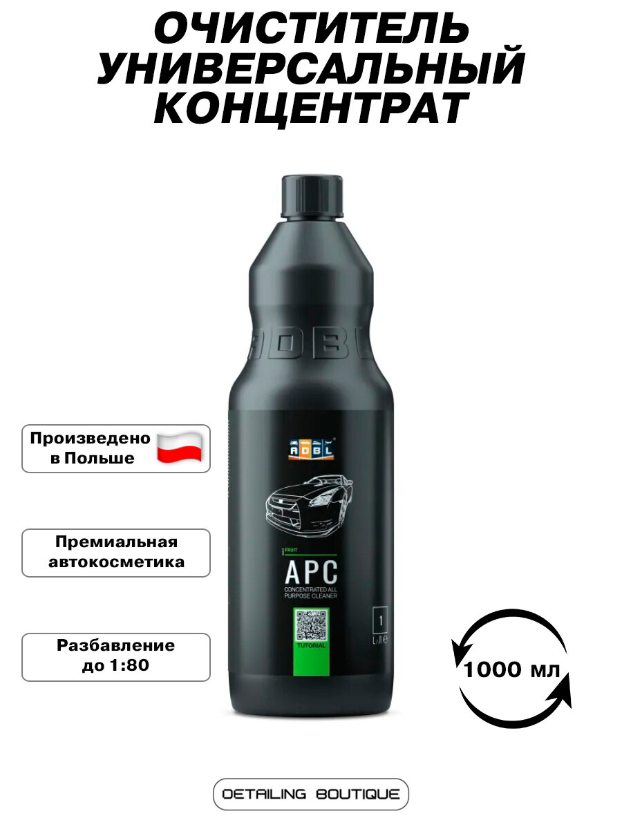 Концентрированный универсальный очиститель для внешних и внутренних поверхностей ADBL APC 1л