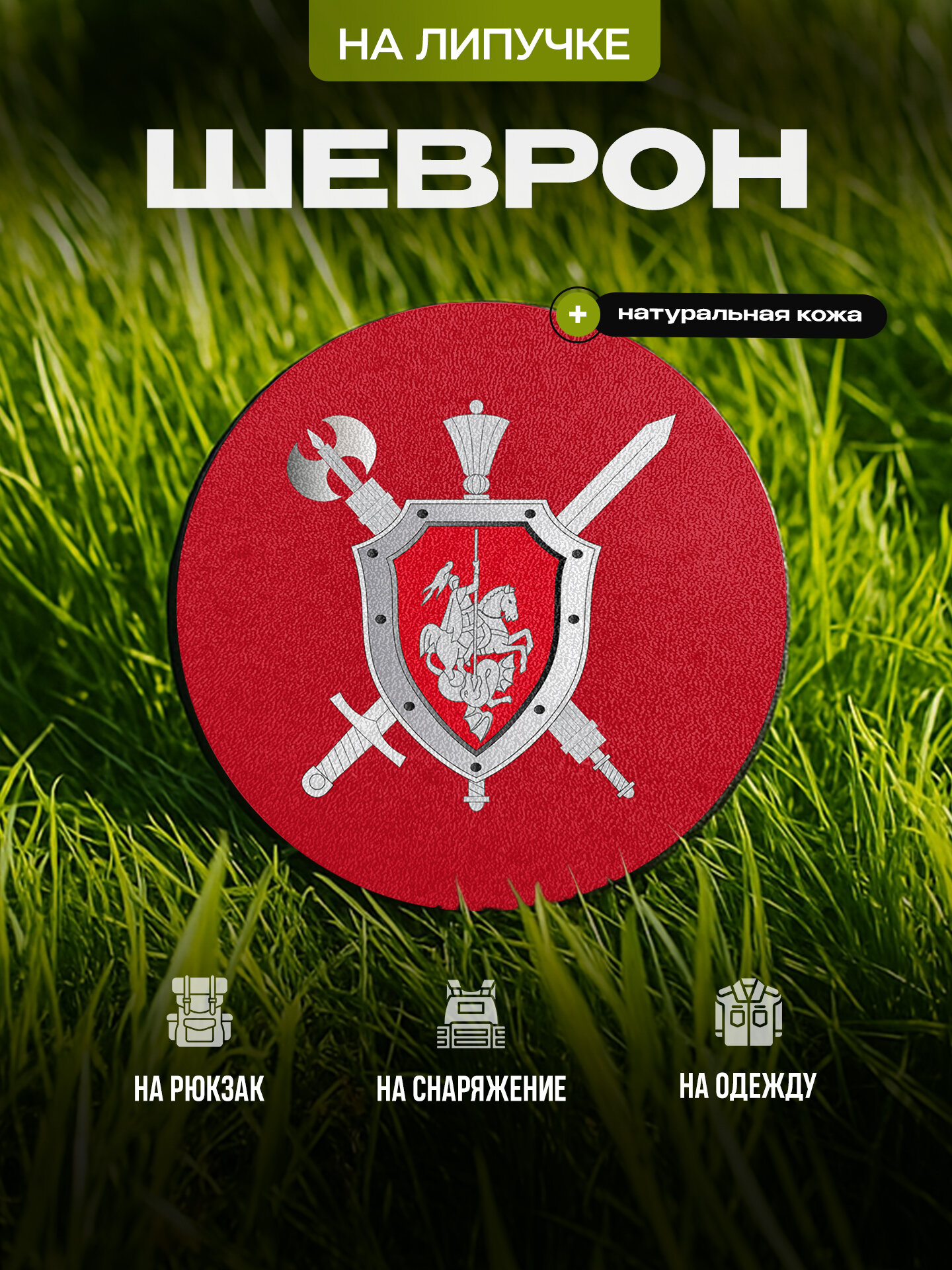 Шеврон IREVIVE кожаный с принтом круглый ВП герб на липучке, для военного, аксессуар на форму, рюкзак, подарок солдату