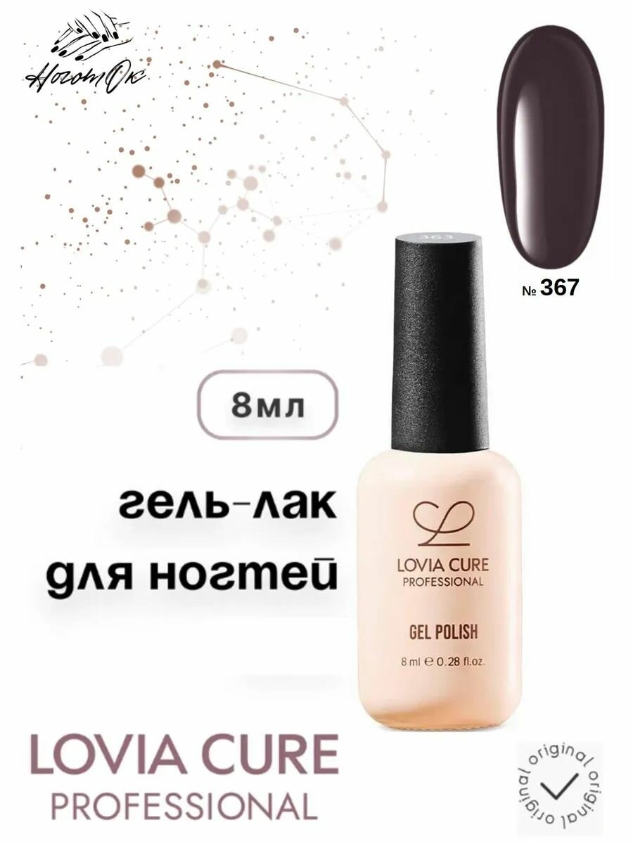 Гель-лак 367 Plum Mocha 8 мл