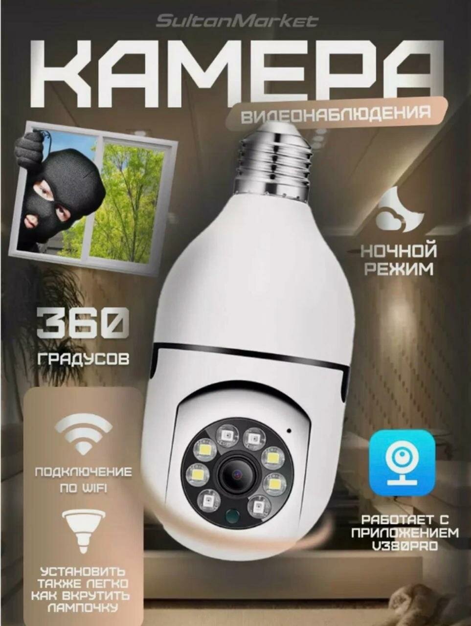 Камера видеонаблюдения для дома wifi 2 Мп, Е27, V380 pro, карты памяти