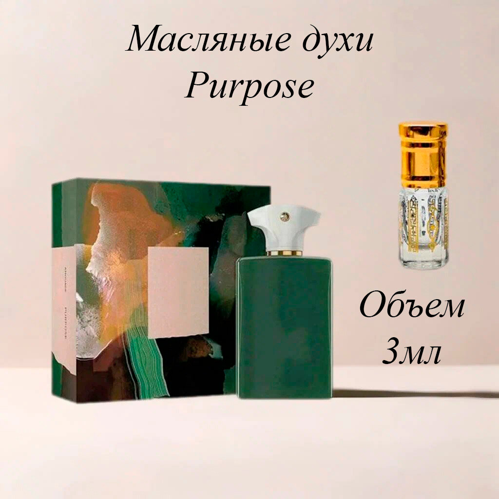 Масляные духи по мотивам Amouage Purpose - 3мл / Духи мужские /