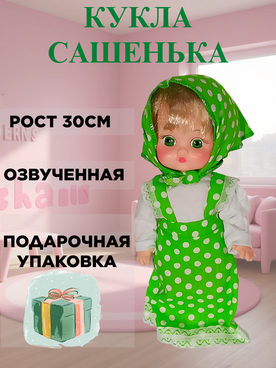 Кукла Мир Кукол "Сашенька", озвученная, с зелёным платьем и светлыми волосами, 30см