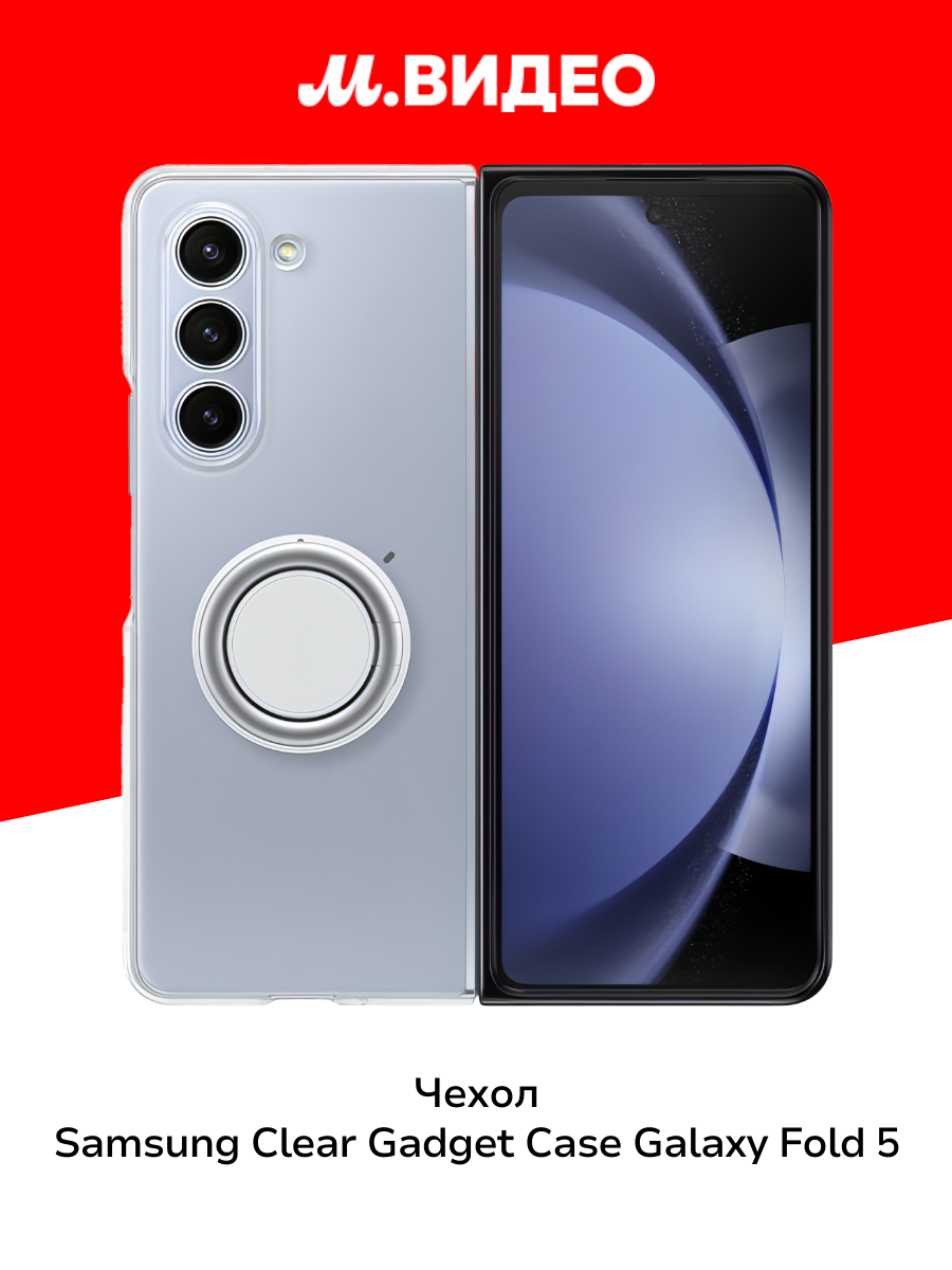 Чехол Samsung Clear Gadget Case Galaxy Fold 5