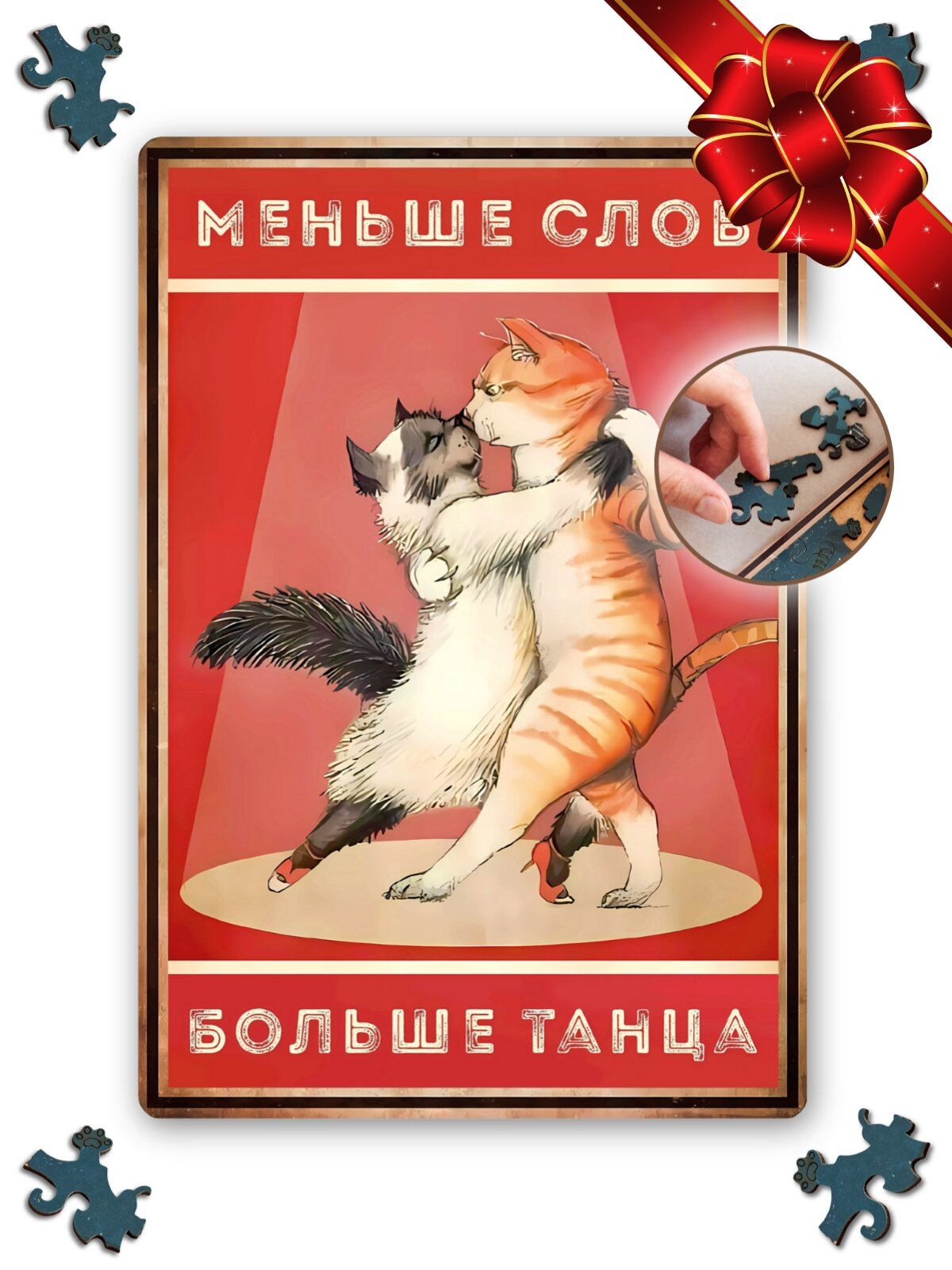 Деревянные пазлы для взрослых и детей с рамкой 90 уникальных фигурных деталей коты танцуют Vintage Puzzle Posters