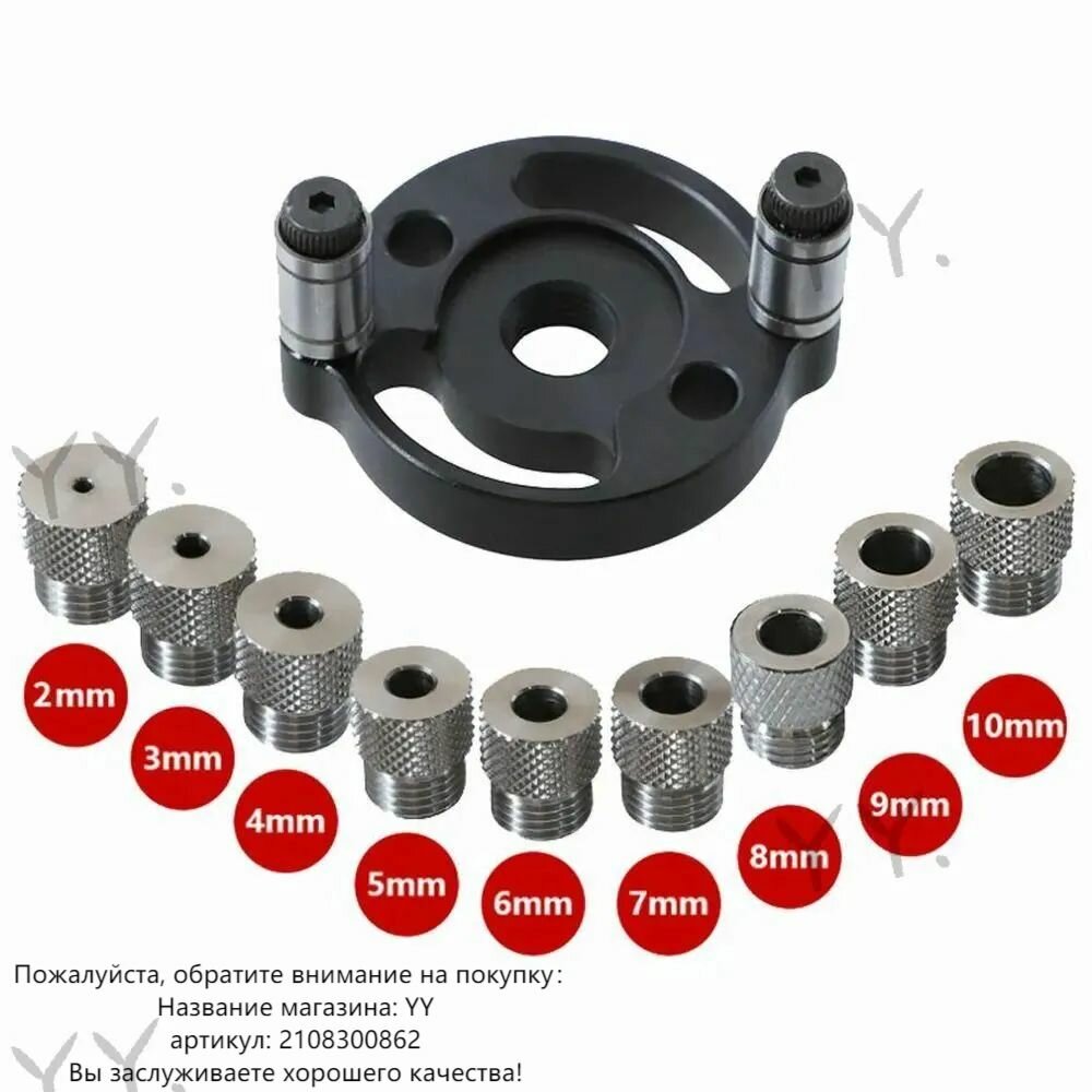 YY-Кондуктор самоцентрирующийся WG-6919 - 9 втулок