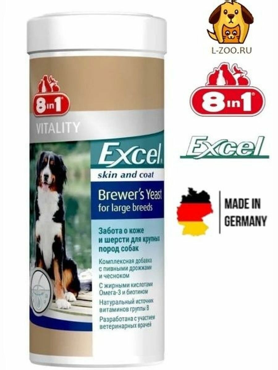 8in1 Excel Brewer's Yeast Пивные дрожжи для собак крупных пород 80 таблеток