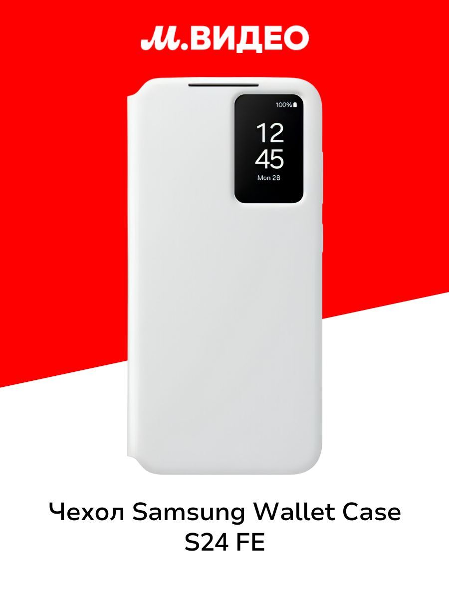 Чехол Samsung Wallet Case S24 FE белый