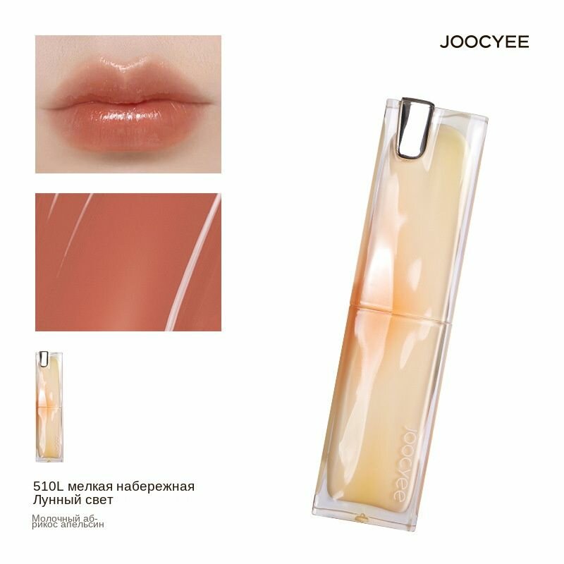 Помада Joocyee Тоффи серии