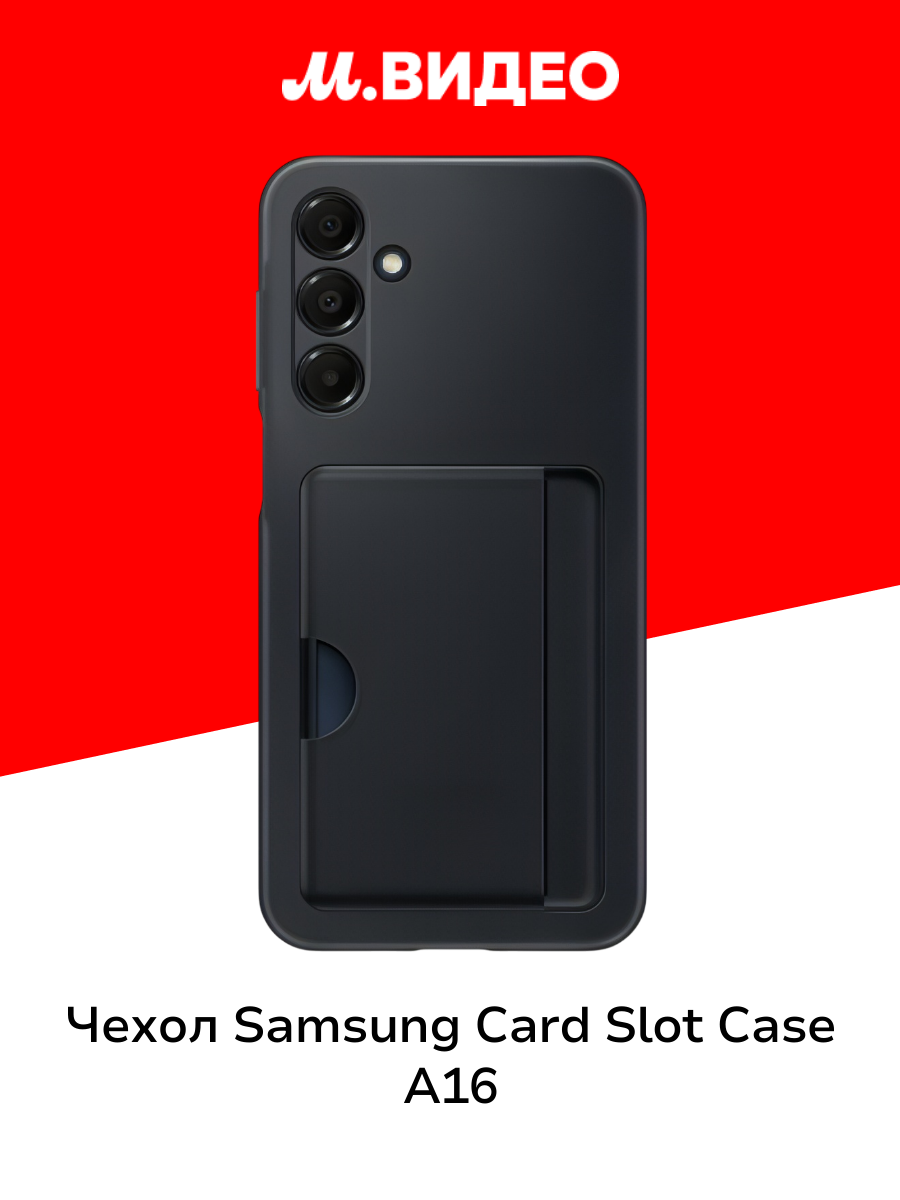 Чехол Samsung Card Slot Case A16 Black (EF-OA166TBEGRU)