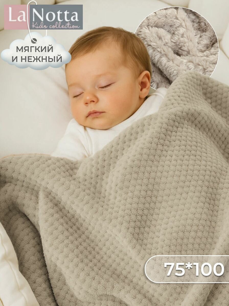 Плед детский для новорожденных 75х100 плюшевый. На выписку, в коляску. Однотонный
