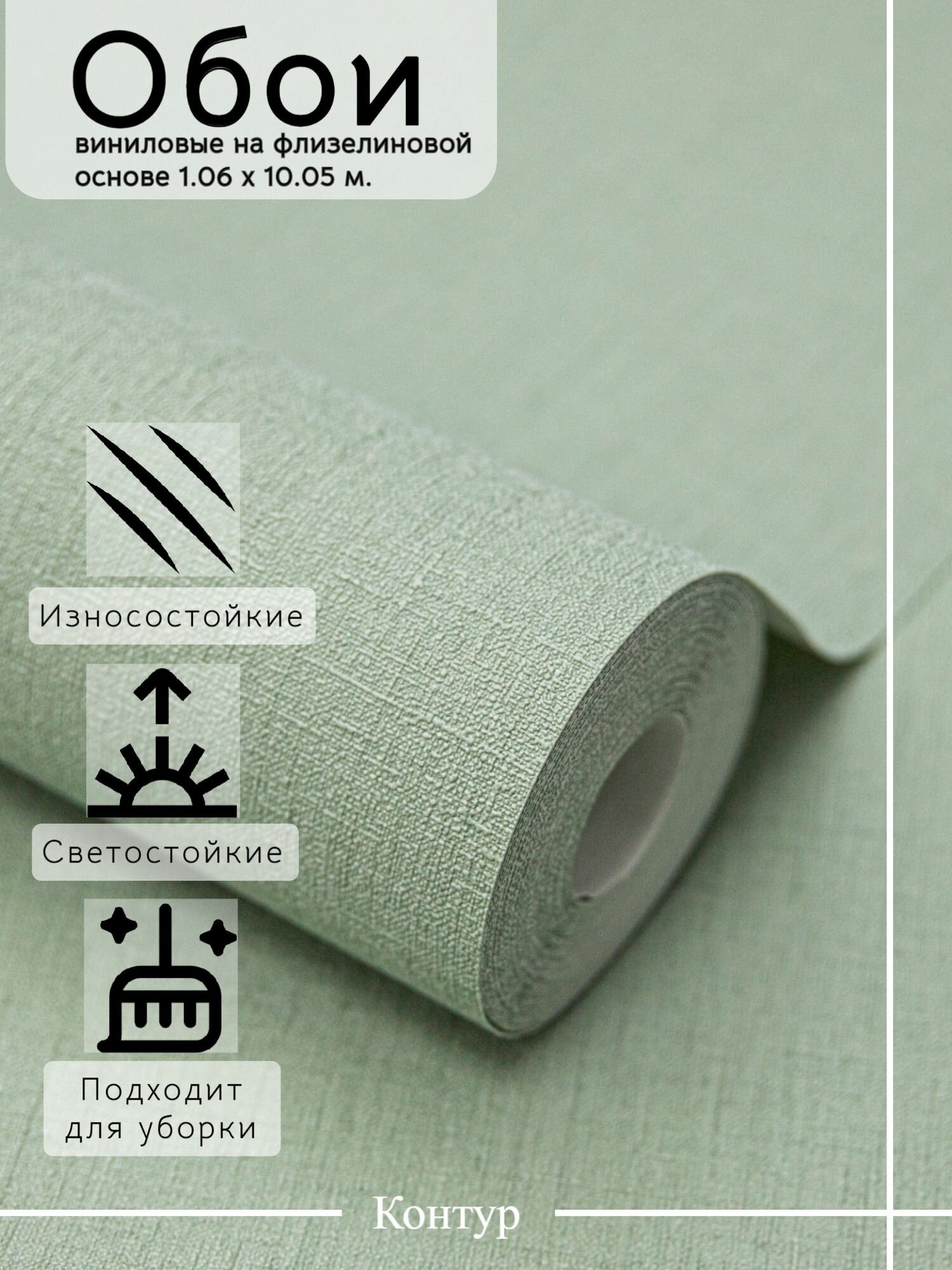 Обои флизелиновые 1.06, виниловые на флизелиновой основе 1.06, моющиеся