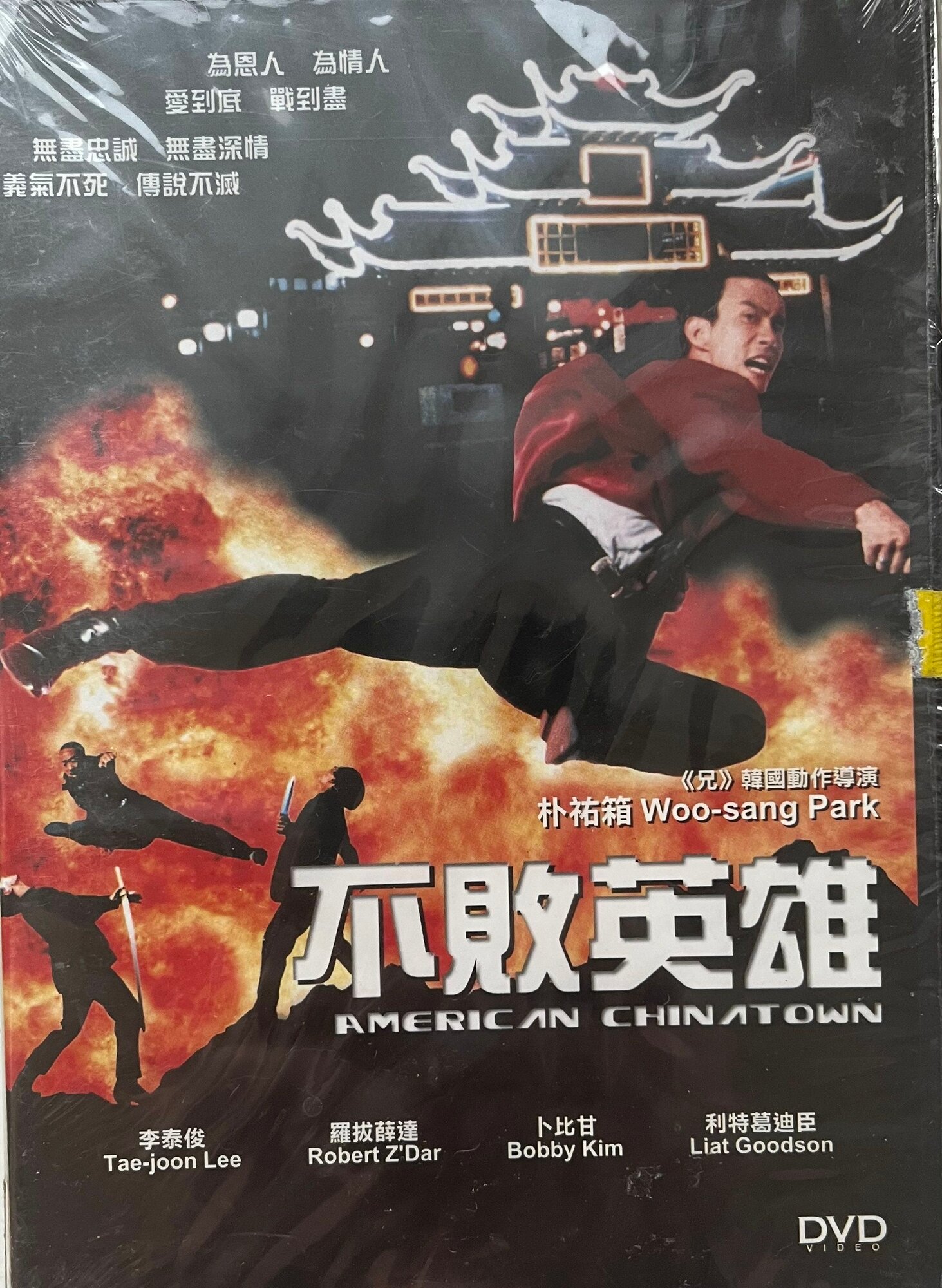 American Chinatown / Китайский квартал в Америке (1995) (без русского языка, R2 Taiwan, нов. импортн. диск, Sleep Case) DVD