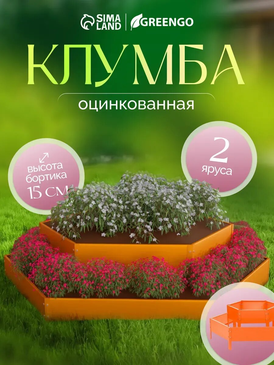 Клумба садовая оцинкованная