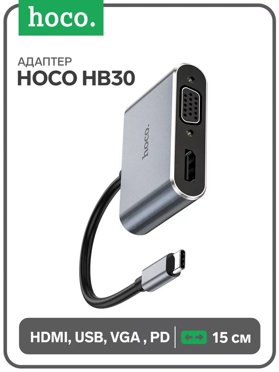 Адаптер HDMI VGA USB3.0 PD 15 см
